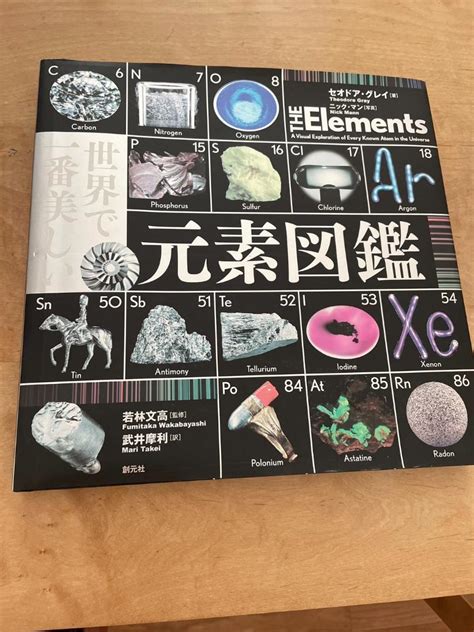世界で一番美しい元素図鑑 メルカリ