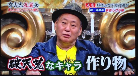 【有吉反省会】泉谷しげるのカミングアウトは料理と ｜4月1日 気になること見つけた！