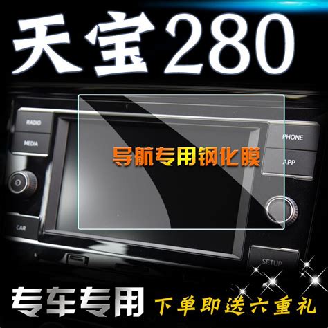 大众天宝德赛西威187a187b280d280b导航钢化贴膜中控显示屏幕虎窝淘