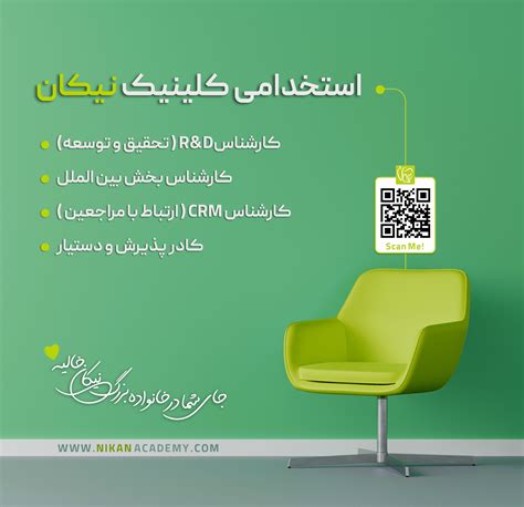 🔷 مرکز درمانی نیکان در سه حوزه‌ی کارشناس تحقیق و توسعه، کارشناس بخش بین