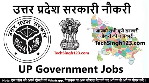 यूपी सरकारी नौकरी 2024 Uttar Pradesh Sarkari Naukri Now