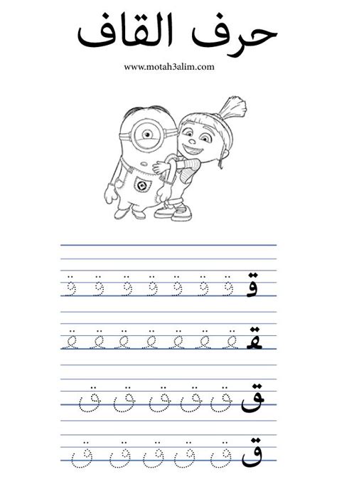 تمارين حروف الهجاء للاطفال Pdf Arabisches Alphabet Lernen Arabisches