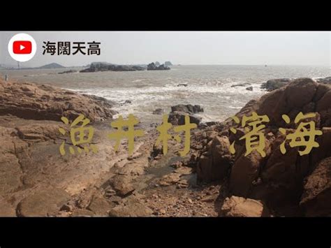 閩浙交界的漁村漁井村漁井村位於福鼎沿海 靠近嵛山島 海邊佈滿礁石 海邊礁石在海水作用力的侵蝕下呈現出各種造型 岸邊留有不少石頭建造的老房子