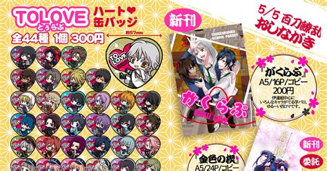 刀剣乱舞 【55百刀繚乱】お品書き ぱなっぷのイラスト Pixiv