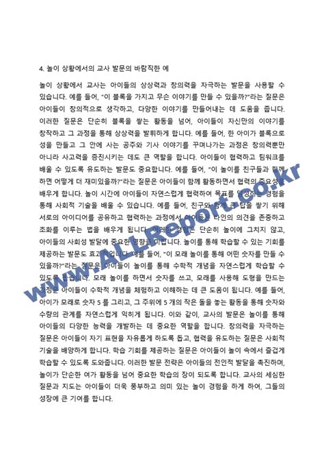 영유아기 바람직한 상호작용의 목적과 중요성에 대해 기술하고 일생생활지도 및 놀이와 같은 영유아 교수학습 상황에서 나타날 수