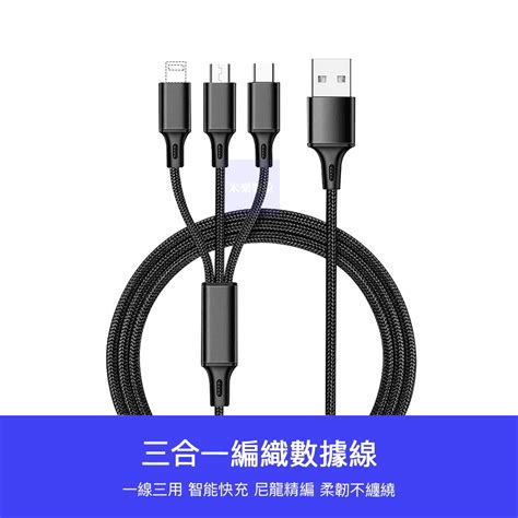 【台灣現貨】金屬編織一拖三數據線 三合一 充電線 Micro Type C 適用 Iphone 14 15 小米 蝦皮購物