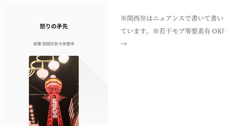 8 怒りの矛先 どつ本・天谷奴零受 桜華 祝詞＠色々休憩中の小説シリーズ Pixiv