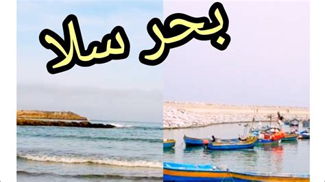 فطور جماعي في بحر سلا مع الصحبة الصالحة بنات الخير Youtube