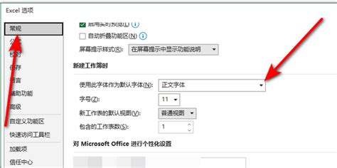 怎么设置excel默认字体360新知