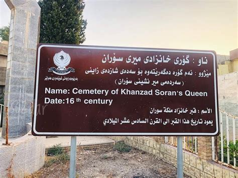 کێلەشین وێنە گۆڕی خانزادی میری سۆران و میر سولێمان