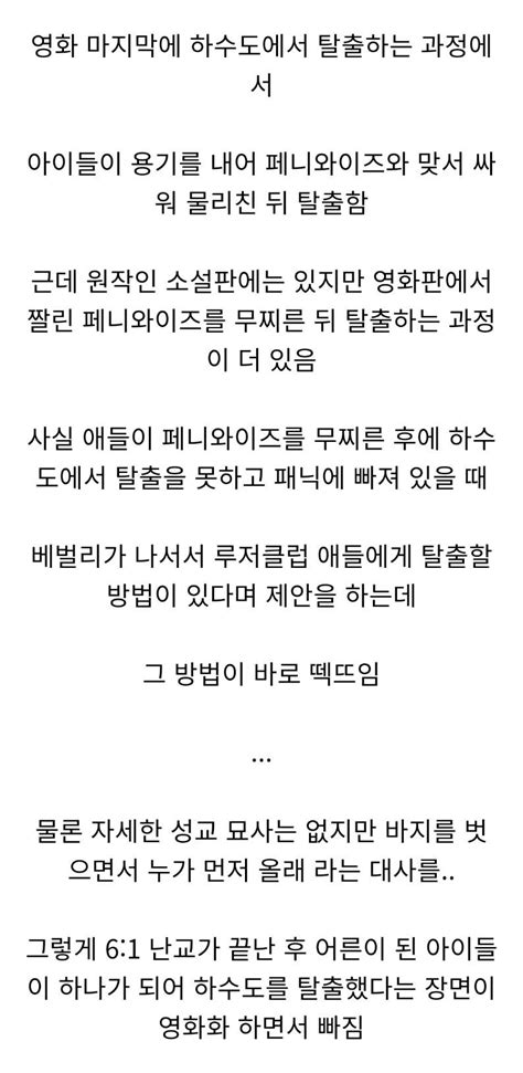 사람들이 영화 본 뒤 원작 소설을 보고 놀란다는 사실 유머움짤이슈 에펨코리아