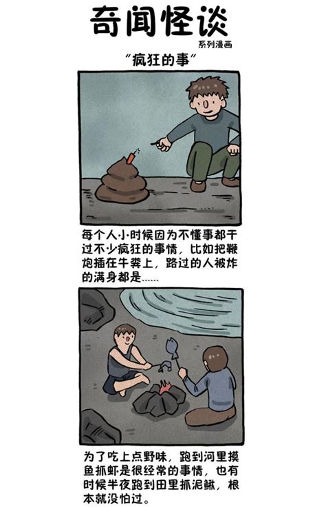 農村孩子都幹過，城裏孩子只能羨慕的事有哪些？（腦糧漫畫） 每日頭條