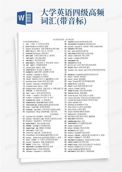 大学英语四级高频词汇带音标word模板下载编号lranzrek熊猫办公
