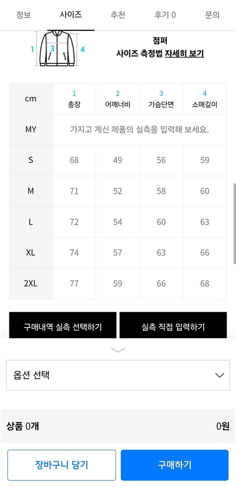 바람막이 사이즈 추천 부탁드립니다 사이즈표 O 패션 에펨코리아