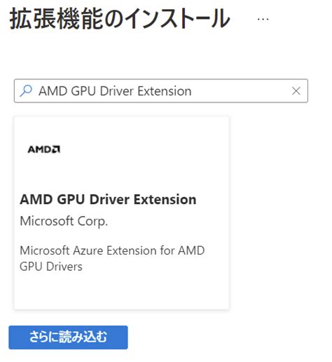 Azure Game Development Virtual Machineを使って仮想マシン上でUnreal Engineを動かす