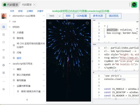 Utools插件 代码管家
