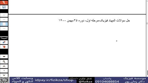 المپیاد فیزیک حل سوالات مرحله اول المپیاد فیزیک10 نماشا