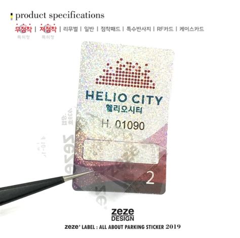 주차스티커시안아파트주차스티커제작홀로그램주차스티커끈적이없는주차스티커무점착주차스티커특허등록제제디자인은주차스티커 전문제작 업체입니다 지식 게시판 부산교통카드