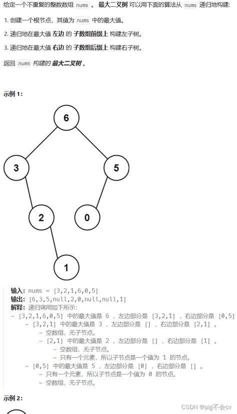 614最大二叉树（lc654 M） Csdn博客