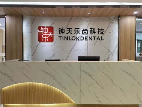 相关註册 Tinlokdental