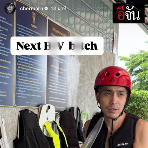 อีจัน เกิดอะไรขึ้น วงการบันเทิงเดือด 🔥 แรงมาก จู่ๆ พลอยเฌอมาลย์ โพสต์ภาพ โต้งทูพี แร็ปเปอร์