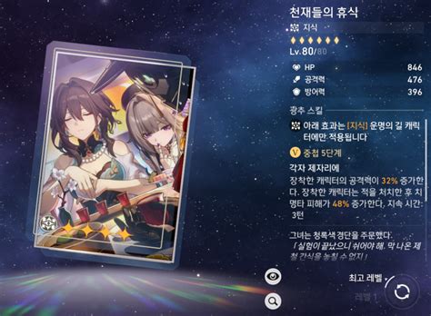 [붕괴 스타레일] 제이드 육성 가이드 돌파 유물 세팅 광추 추천 조합 네이버 블로그