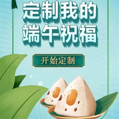 H5小游戏 定制你的端午祝福 安康 艾蒲 王圆圆
