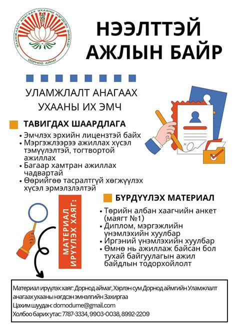 Дорнод УАУ НЫ ИХ ЭМЧИЙН АЖЛЫН БАЙРАНД УРЬЖ БАЙНА Материал хүлээн авах хугацаа 2025 09 10 ны