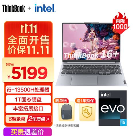 联想thinkbook 14 2023款和小新pro16哪个好？参数配置对比