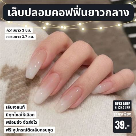 เลบเจลเลบปลอม ทรงคอฟฟนยาวกลาง 2 5 ซม NAKED จดสงไว ฟร อปกรณ