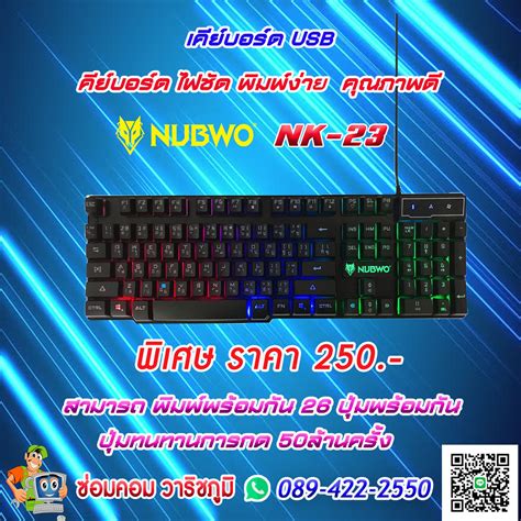 😍คีย์บอร์ดไฟ ชัด พิมพ์ง่าย คุณภาพดี 😍 👍คีย์บอร์ด Usb Nubwo Nk 23👍 📌ซ่อมคอมวาริชภูมิ 089 422 2550