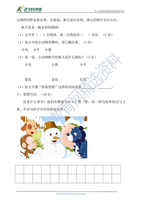 【提优训练】最新统编一年级语文上册期末试卷（含答案 21世纪教育网