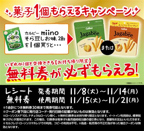 ローソン、2022年11月8日〜14日 お菓子1個もらえるキャンペーン コンビニエブリデイ