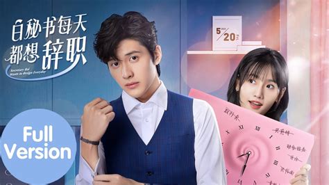💕晕晕秘书和傲娇总裁的办公室恋情？！极限拉扯，暧昧升级！chinesedrama2023 霸道总裁 甜宠 Youtube