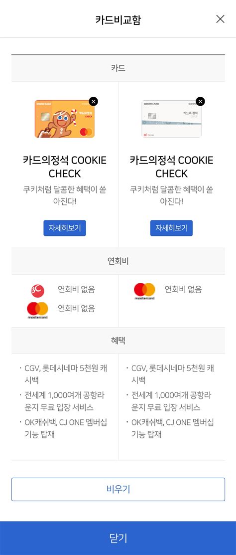 2022 12 09까지만 발급 가능 카드의정석 Cookie Check 우리쿠키체크카드
