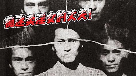 中国刑侦大案纪实录，痴迷卖淫女的丈夫！ Youtube