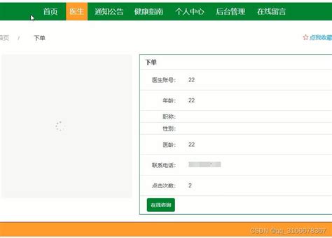 Springbootjsp个人健康咨询管理系统jspspringboot 后台管理系统 Csdn博客