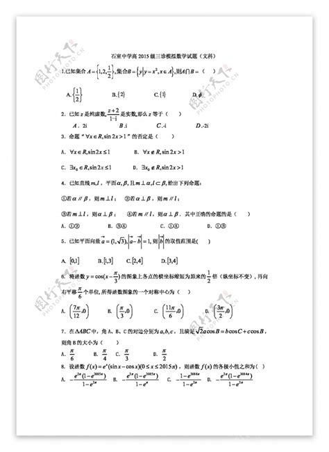 数学人教版四川省石室中学高三三诊模拟数学试题无答图片素材 编号29405816 图行天下