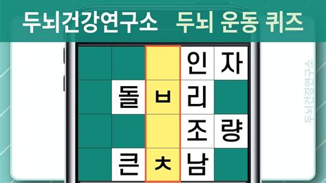 두뇌건강연구소 단어 찾기로 뇌 운동하고 치매도 예방하세요 396 숨은단어찾기치매예방치매예방퀴즈치매테스트초성퀴즈단어퀴즈퀴즈낱말퀴즈단어찾기기억력기억력