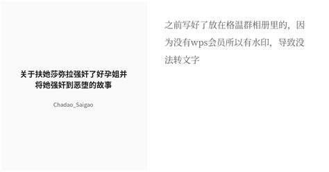 R 18 百合gl 莎拉 关于扶她莎弥拉强奸了好孕姐并将她强奸到恶堕的故事 Chadaosaigaoの Pixiv