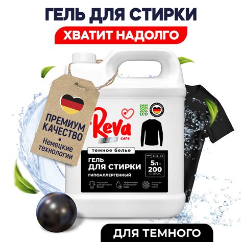 Гель для стирки 5 литров черного белья гипоаллергенный концентрат Reva ...