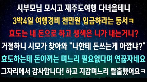사이다사연 저같은 며느리 필요없다구요 감사합니다 ㅋㅋ 라디오드라마실화사연 Youtube