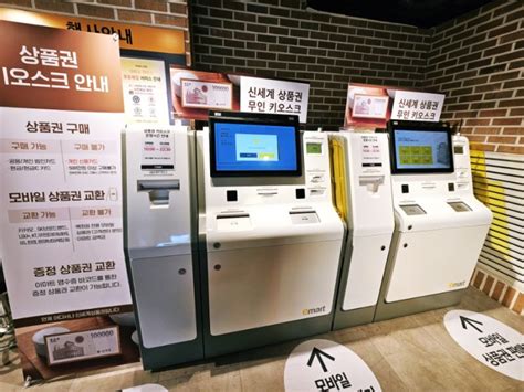 신세계 상품권 교환 이마트 신촌 상품권 키오스크 Ft 마포아트센터 회원 이벤트 네이버 블로그