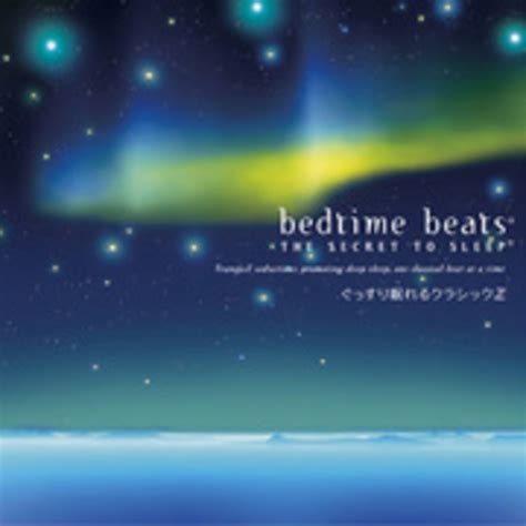 Bedtime Beats The Secret To Sleep Iii ぐっすり眠れるクラシック Z Warner Music Japan