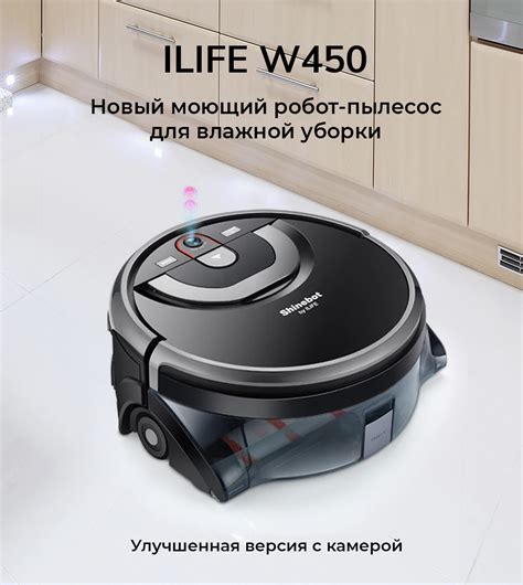 ILife W450 - купить на официальном сайте ILife-Rus.ru