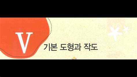 기본 도형과 작도 44 47p 합동 대응 삼각형의 합동 조건 SSS 합동 SAS 합동 ASA 합동 YouTube