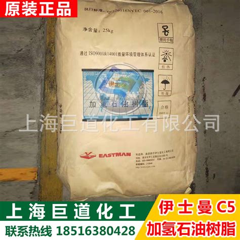 伊士泰加氢石油树脂c 100l增粘石油树脂 牌号齐全 阿里巴巴