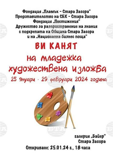 В Стара Загора ще бъде открита за двадесет и шести път младежка