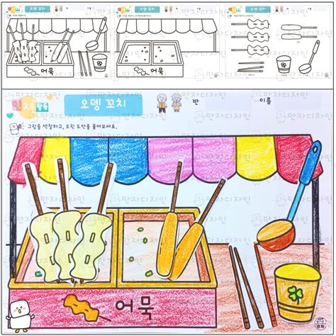 만자디자인 인지활동 오뎅꼬치색칠하기오려붙이기 유치원 어린이집 요양시설 겨울 명절활동지