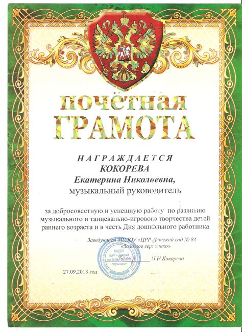Грамота учителю текст